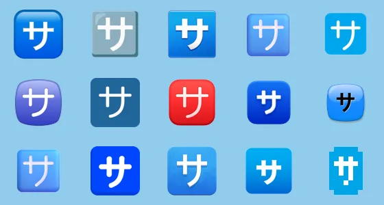 🈂️ Squared Katakana Sa Emoji